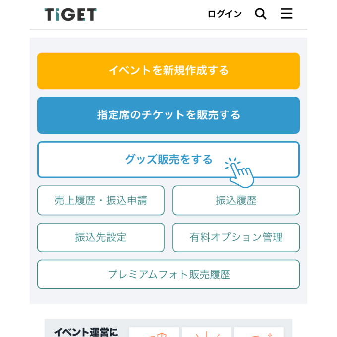 TIGET | ライブイベントのチケット販売・購入・予約
