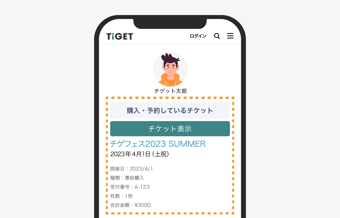 主催者ガイド | TIGET (チゲット)