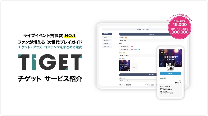 主催者ガイド | TIGET (チゲット)
